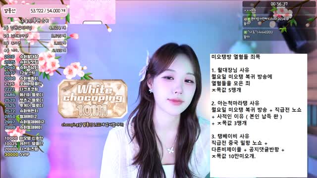 [캐치][미오]열혈시그 - 1111 화이트초코 | SOOP VOD