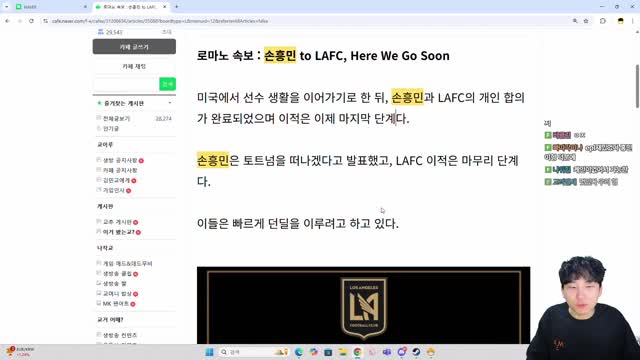 로마노 속보 : 손흥민 to LAFC, Here We Go Soon | SOOP VOD